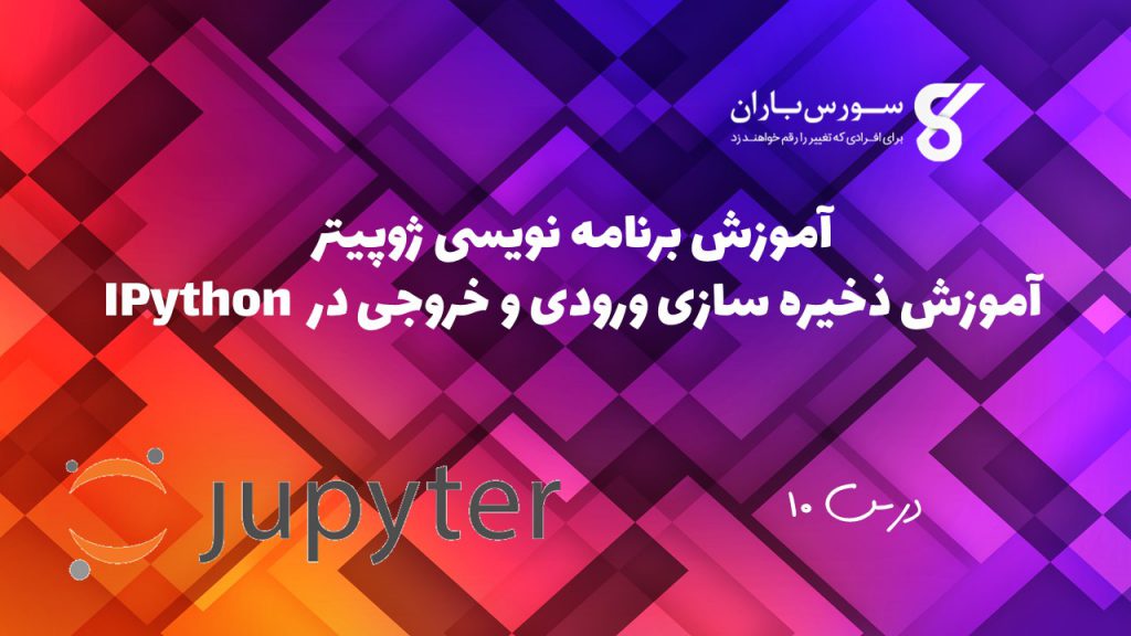 ipython