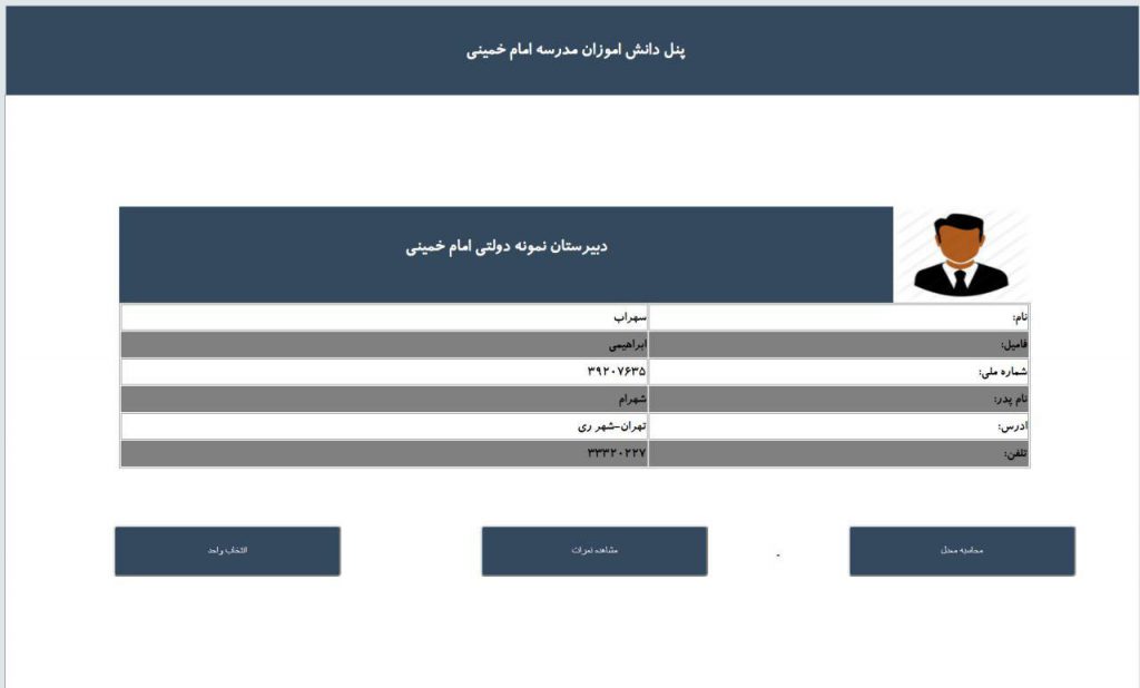 دوره آموزش طراحی وب سایت مدرسه با Php و Mysql 